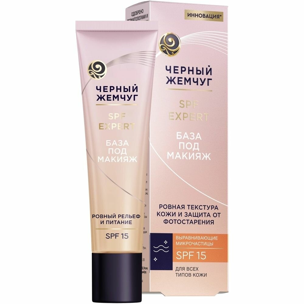 База под макияж Черный Жемчуг Для всех типов кожи, SPF 15, с выравнивающими микрочастицами, 40 мл