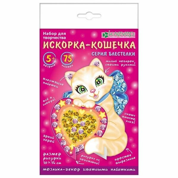 Набор для творчества Клевер "Искорка-кошечка", в коробке, 12,5х0,3х22 см (АМ 02-111)