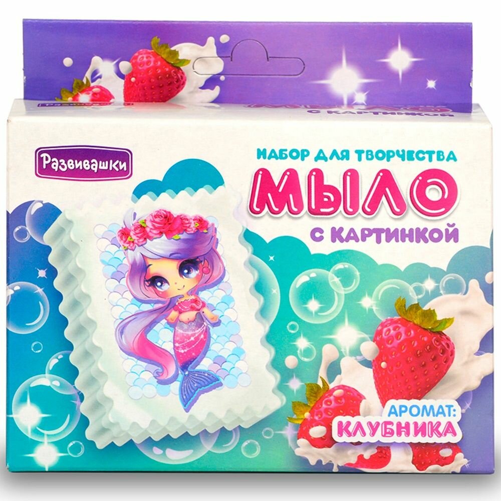 Набор для создания мыла Развивашки "Русалочка", Своими руками, с картинкой