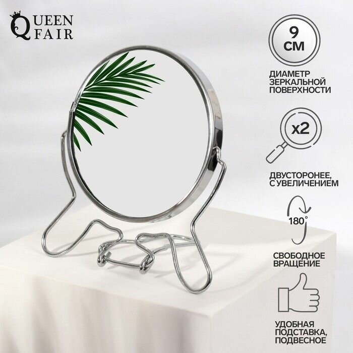 Зеркало Queen fair "Круг", складное, подвесное, двустороннее, с увеличением, диаметр 9 см, черное