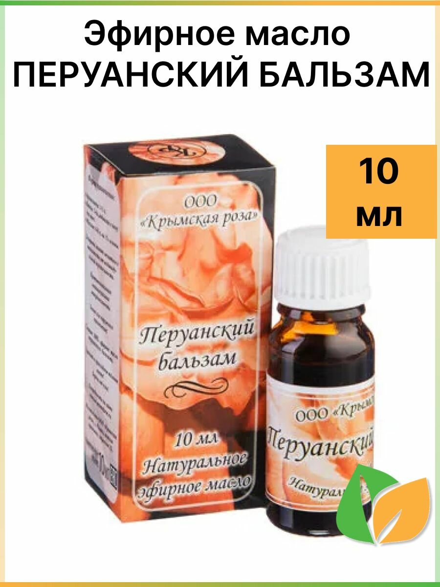Эфирное масло Перуанский бальзам ООО Крымская Роза, 10 мл.