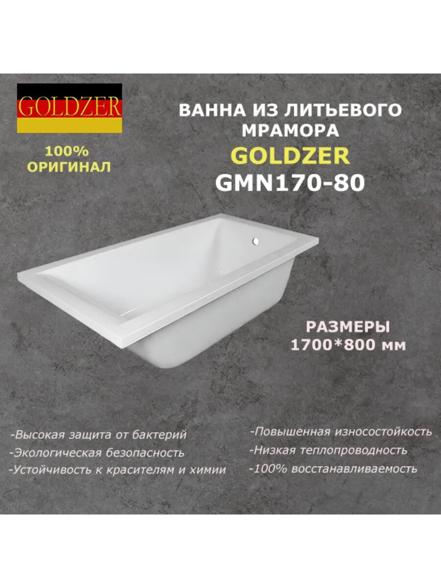 GMN170-80 Ванны из литьевого мрамора MONICA