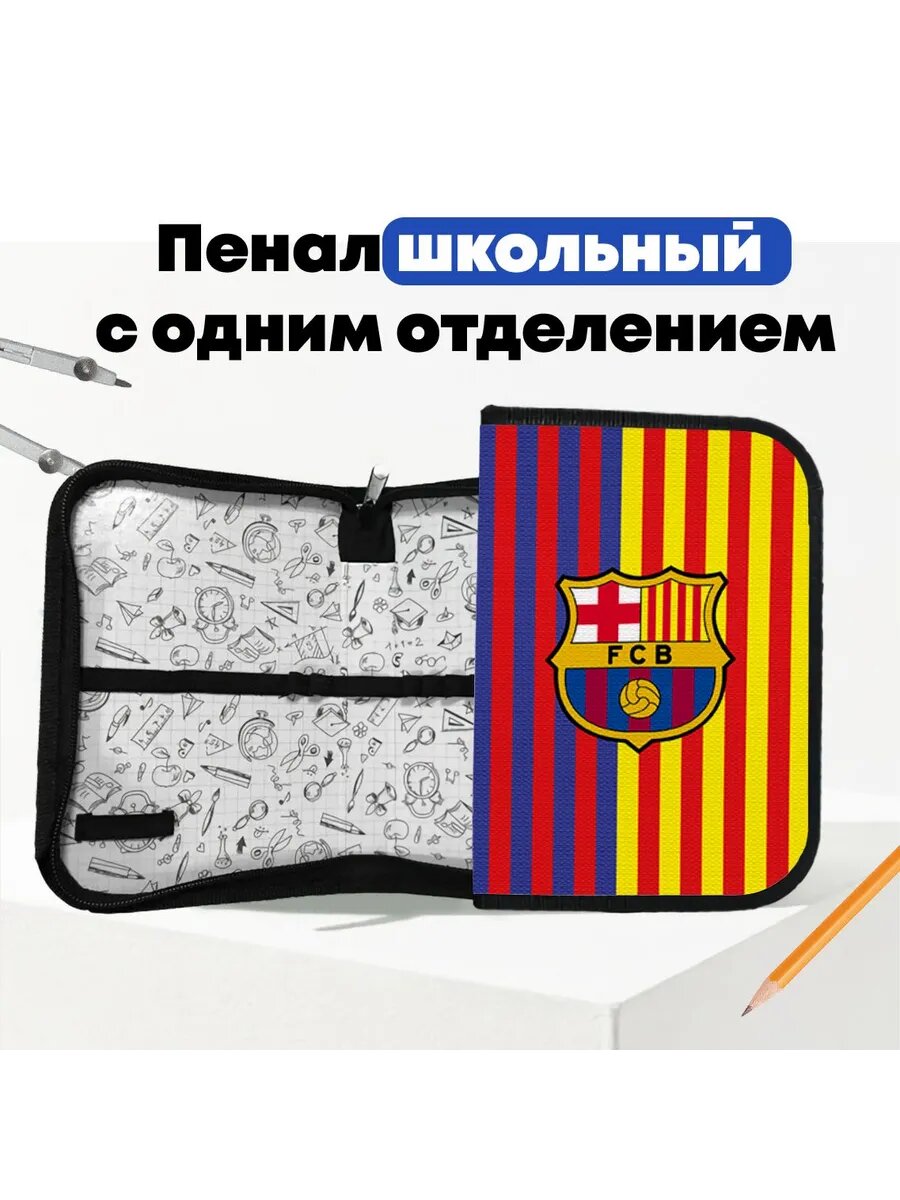 Школьный пенал испанский футбольный клуб Барселона