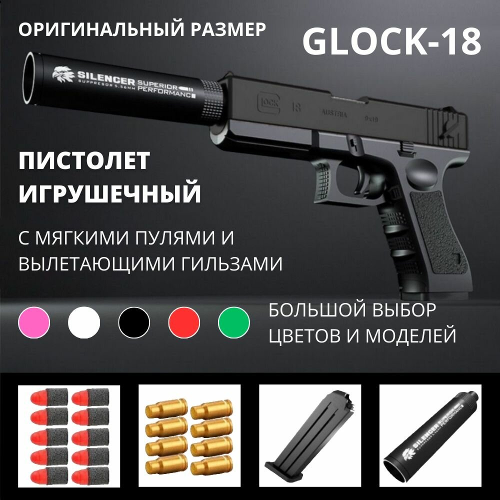 Детский игрушечный пистолет для мальчиков с глушителем и патронами (мягкими пулями и гильзами)