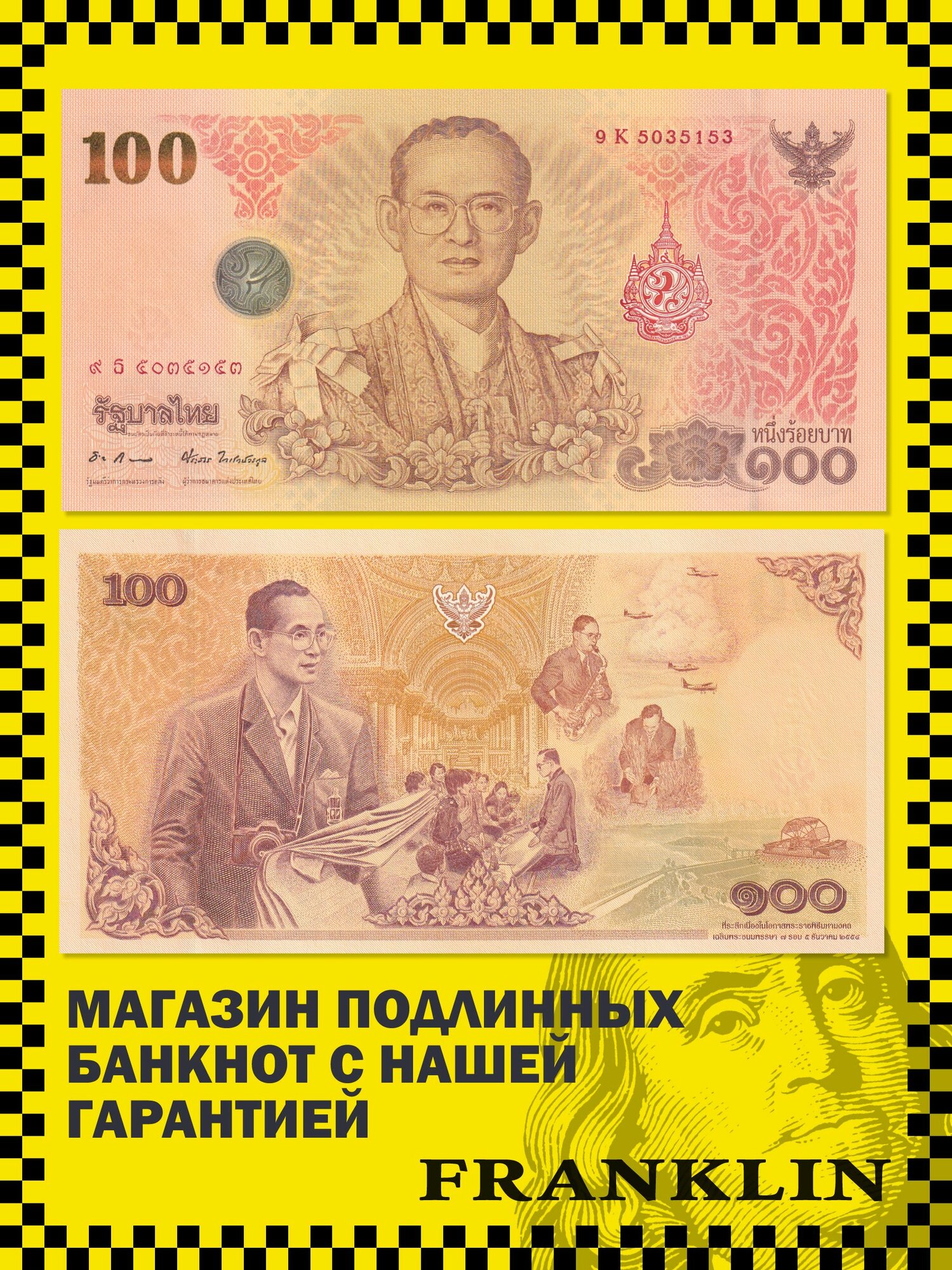 Банкнота Таиланд 100 бат 2011 год (UNC) Pick 124a Юбилейная