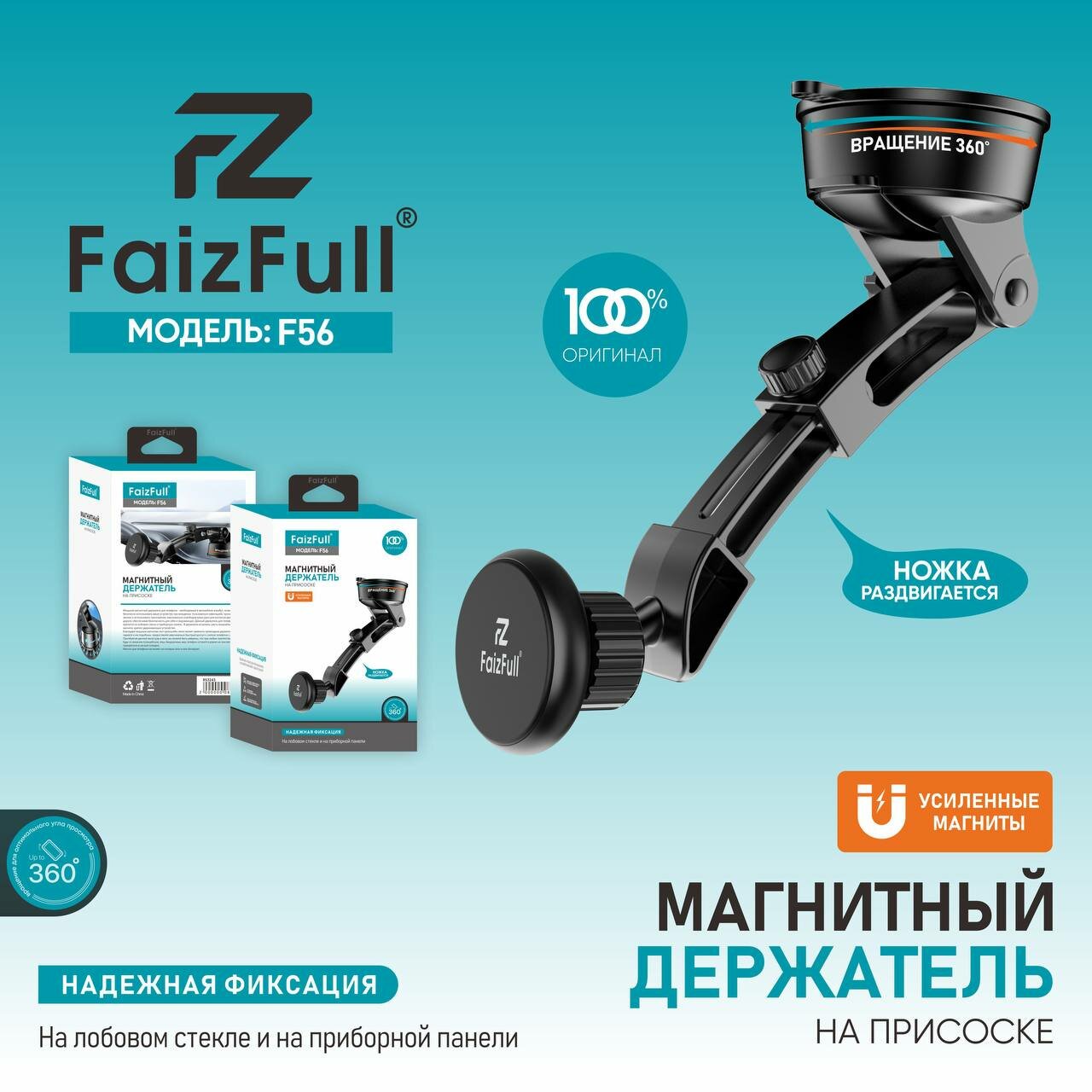 Держатель для телефона FaizFULL F56