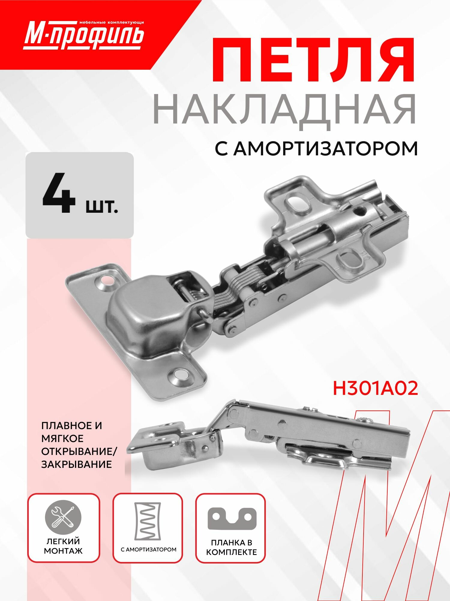 Петля Накладная с доводчиком Clip-On - 4 шт