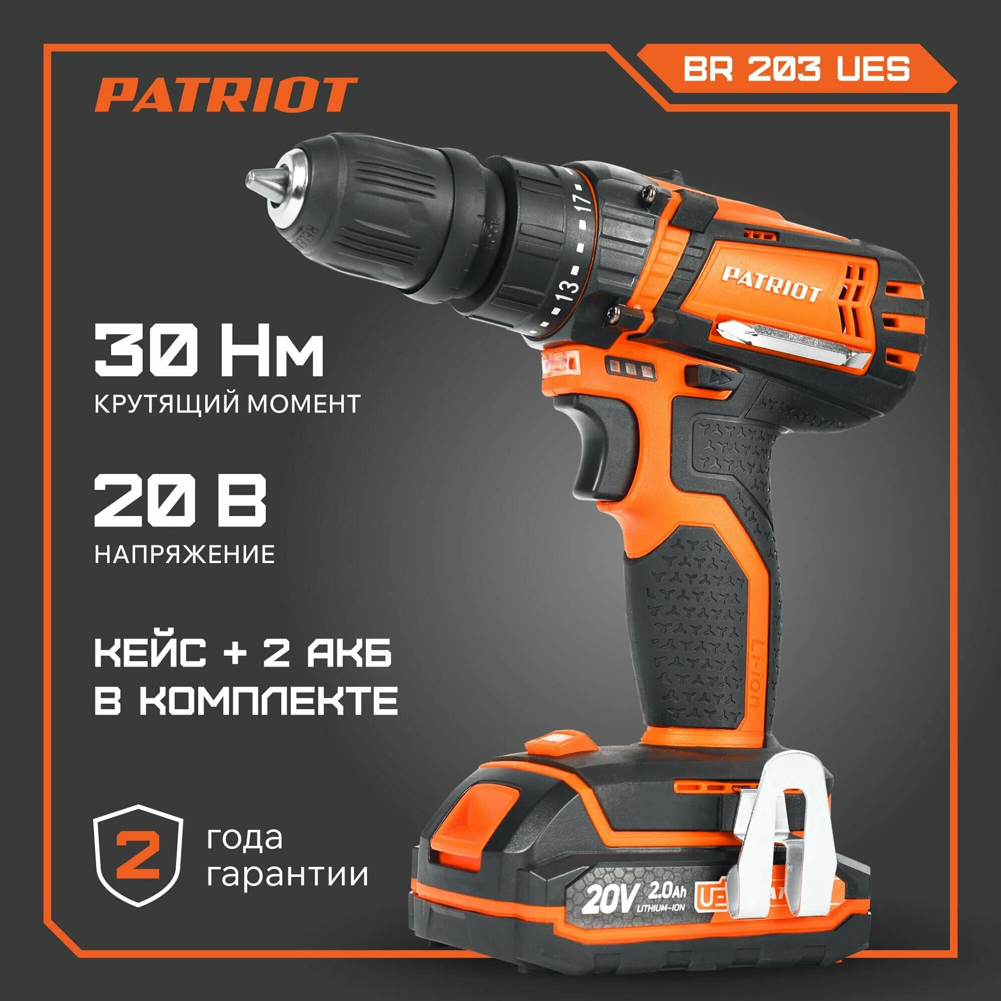 Аккумуляторная дрель-шуруповерт PATRIOT BR 203UES (180201203)