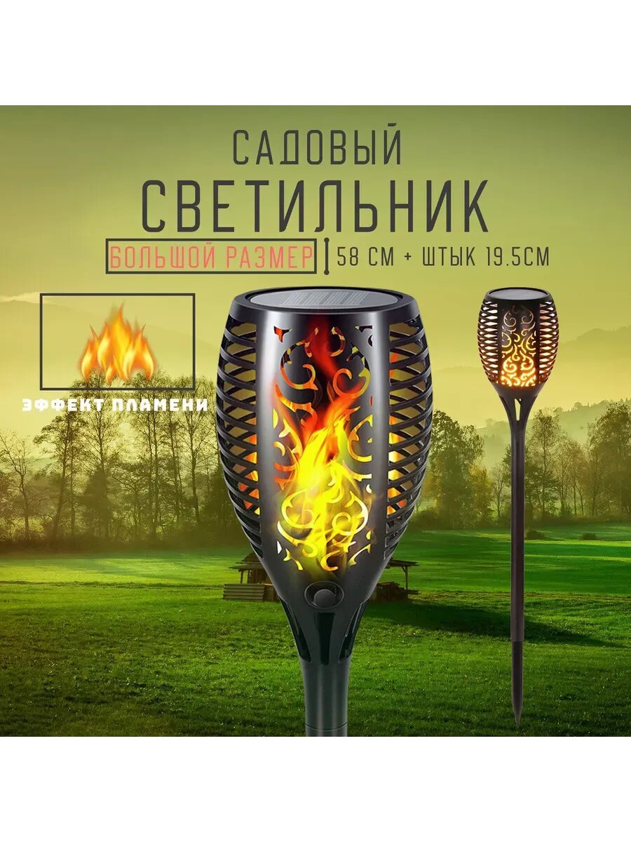 Светильник садовый на солнечной батарее , "Факел"
