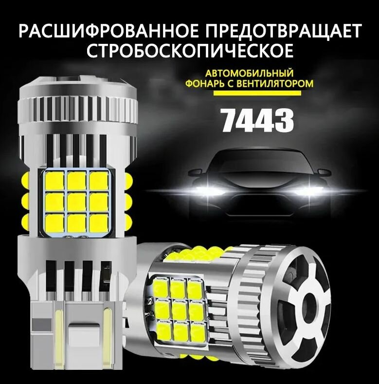 Лампа светодиодная W3x16d T20 диод белый с вентиляторм Биполярные (к-т)Лада гранта , рено логан 2, Калина