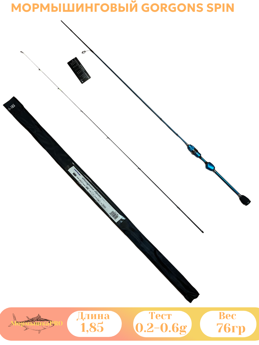 Мормышинговое удилище "Gorgons Spin", 1.85м, 76г, штекерное, карбон