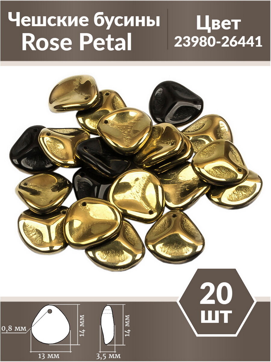 Стеклянные чешские бусины, Rose Petal, 14х13 мм, цвет Jet Amber, 20 шт.