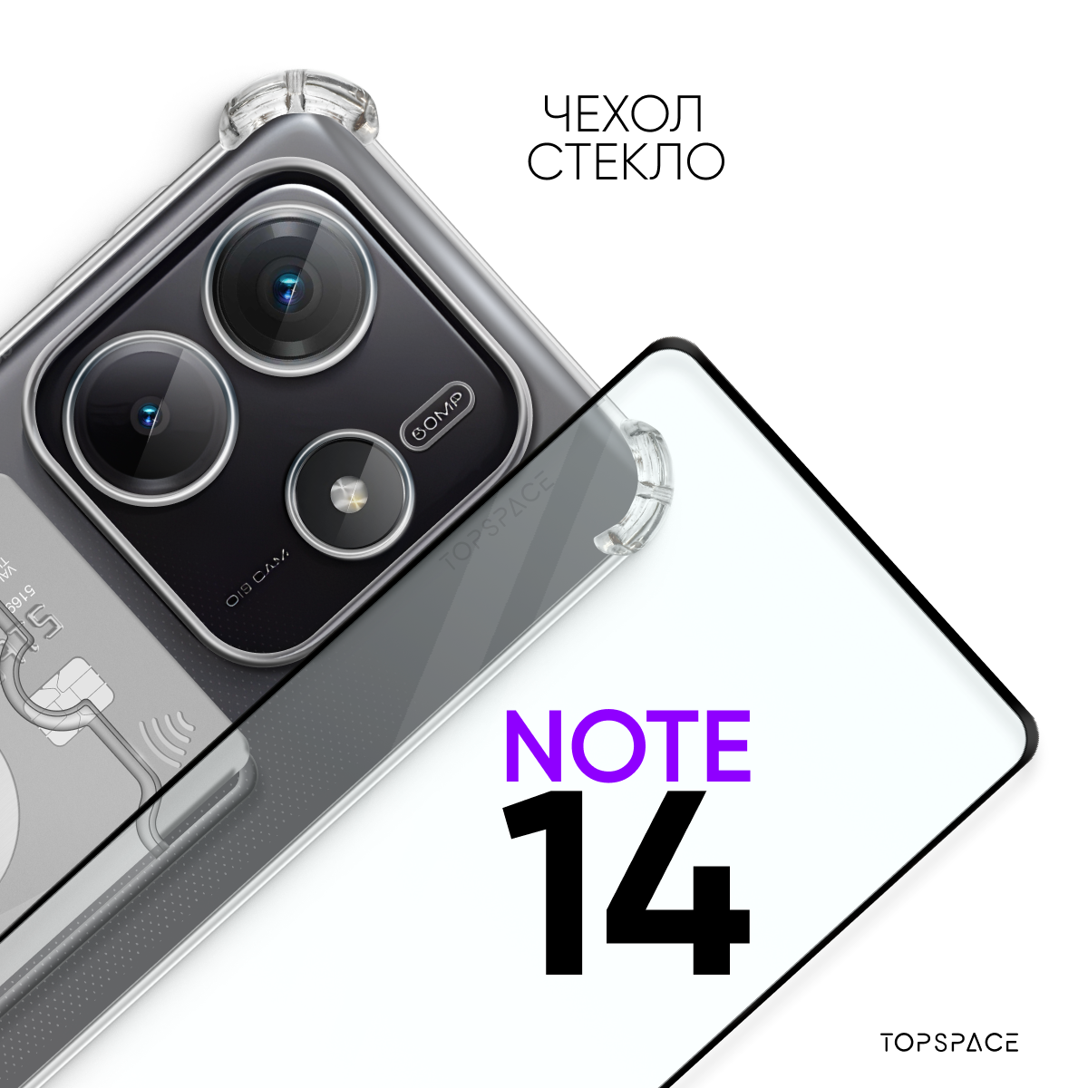 Комплект 2 в 1: Прозрачный чехол + стекло на Redmi Note 14 5G / Редми Ноте 14 5g / Xiaomi Ксиоми