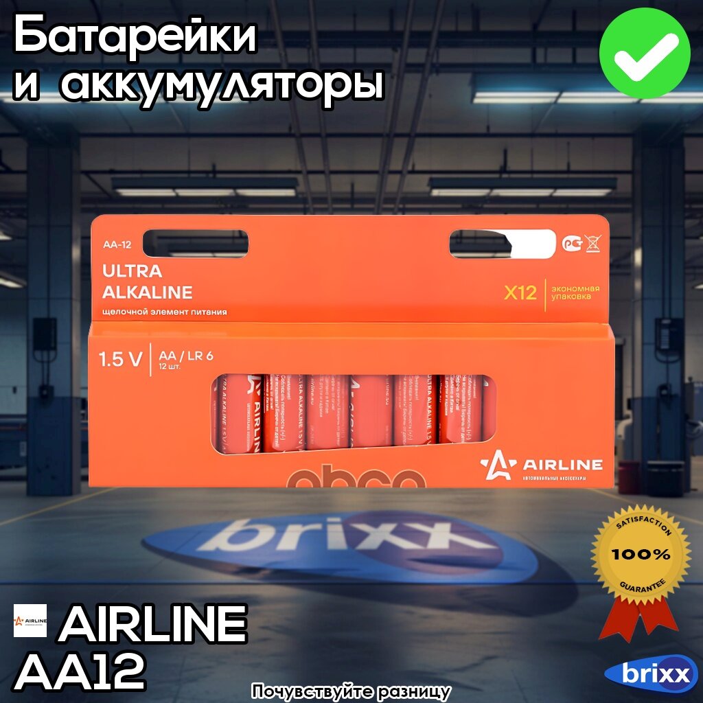 Батарейки Lr6/Aa Щелочные Пальчиковые (Компл. 12 Шт.) Airline Aa-12 AIRLINE арт. AA-12