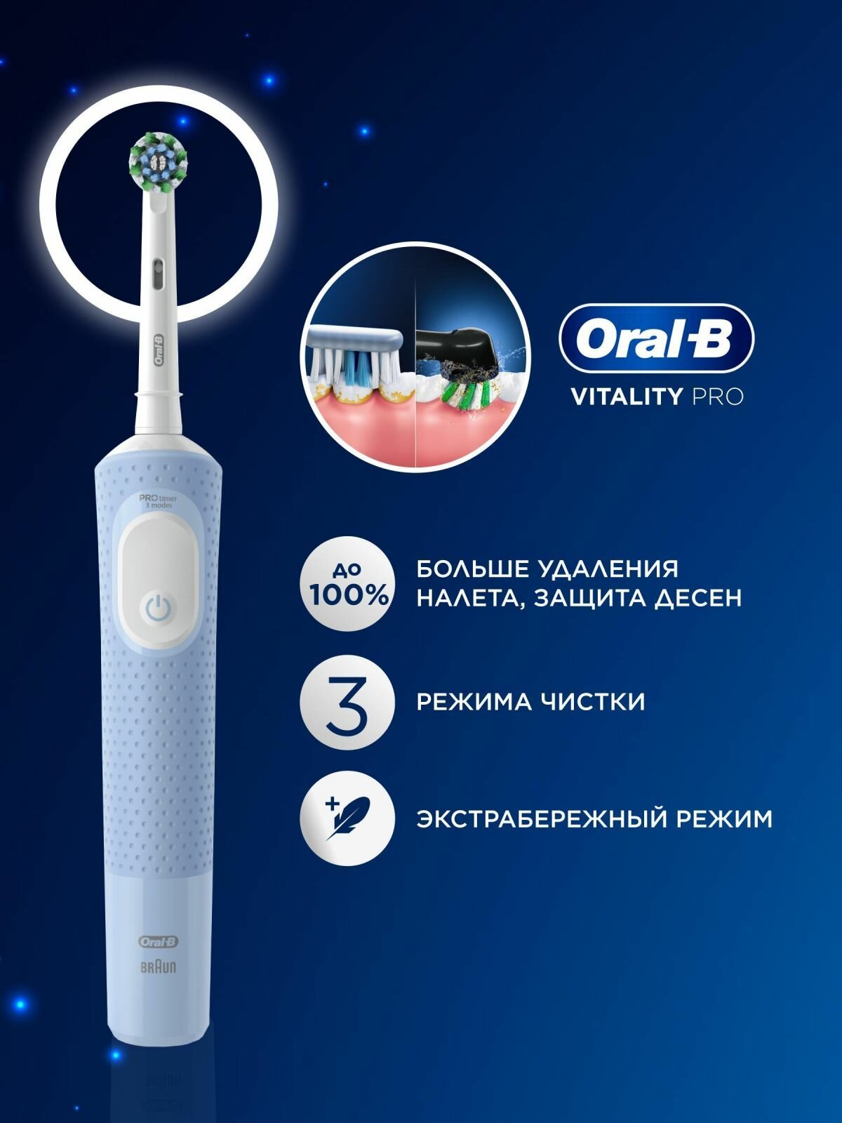 Зубная щетка Oral-B электрическая Vitality Pro для бережной чистки, Голубая