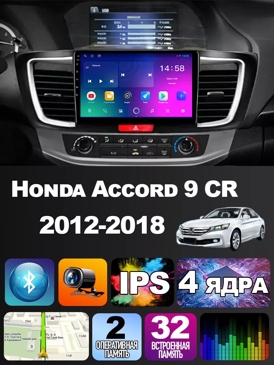 Магнитола Honda Accord 9 CR 2012-2018 2+32Gb, Bluetooth, FM/AM, GPS