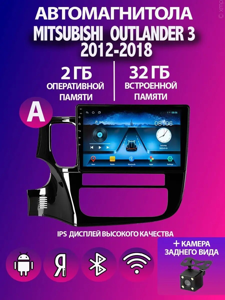 Магнитола для Mitsubishi Outlander 3 2012-2018 2+32Gb