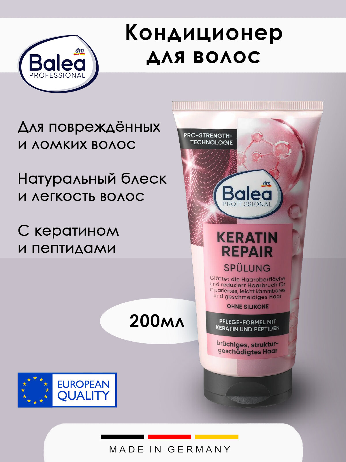 Кондиционер для волос Balea - Keratin, 200мл, 1шт