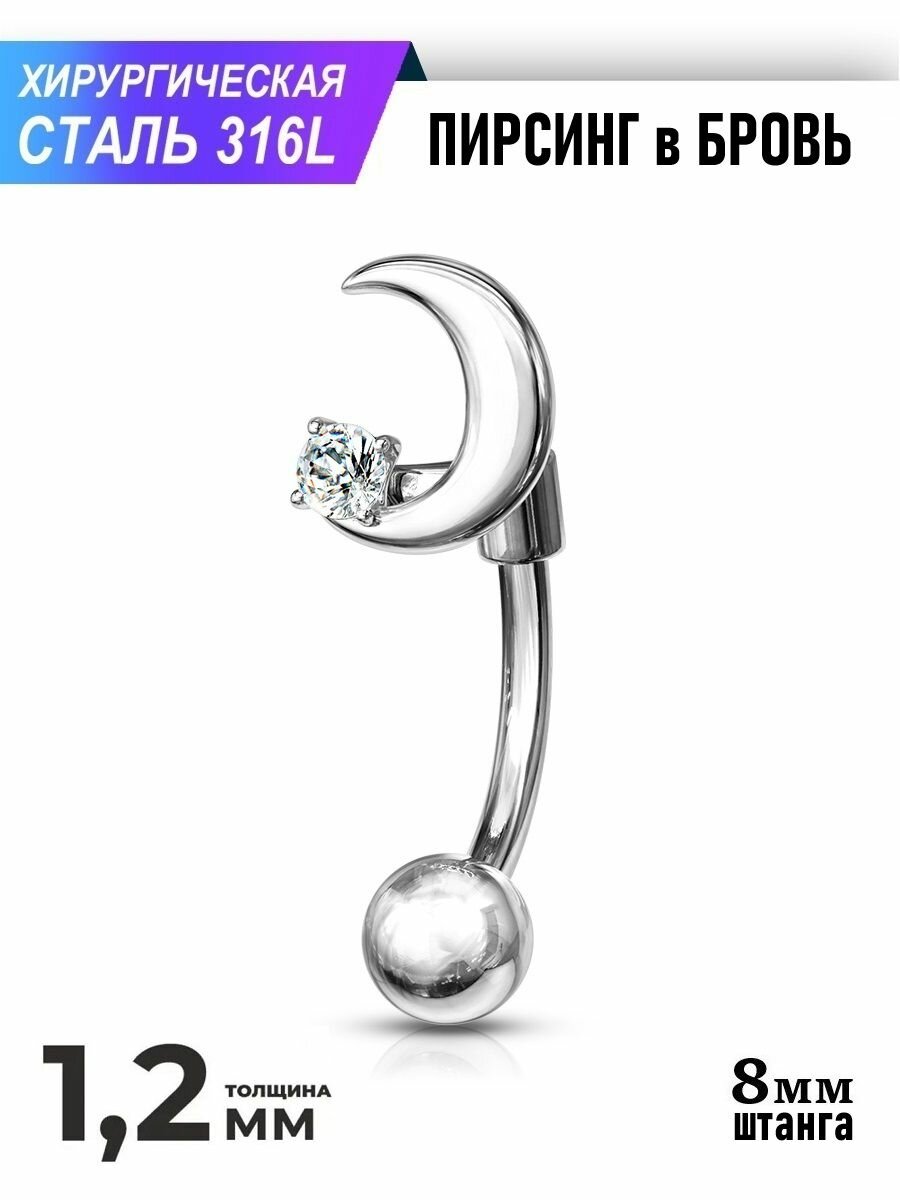 Пирсинг в бровь