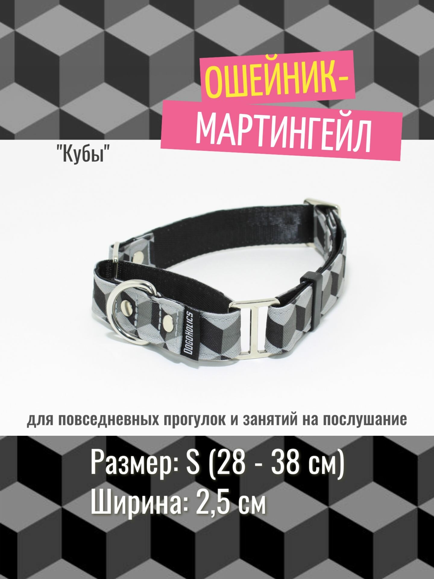 Ошейник-мартингейл Кубы - 2,5 см - S от 28 до 38 см