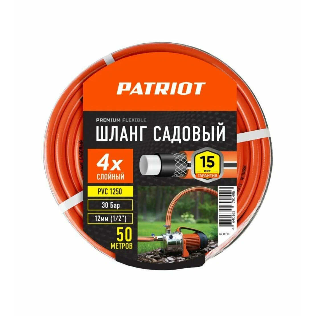 Шланг поливочный армированный Patriot PVC-1250, 1/2", 50 м, оранжевый
