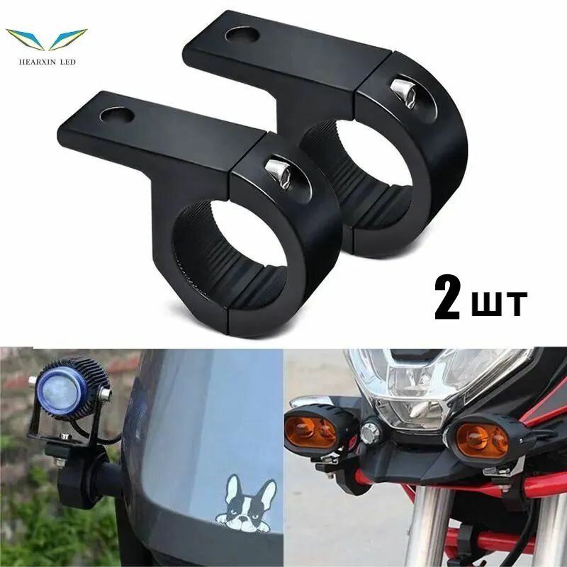 Универсальный зажимной кронштейн для фар 22-30 мм для автомобилей и мотоциклов крепление/кронштейн для фар на трубу, руль, мото дуги