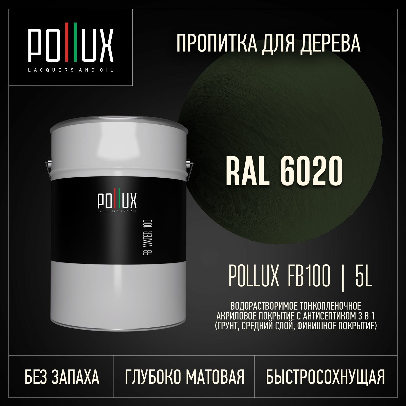 Пропитка для дерева водоотталкивающая акриловая матовая Pollux FB Water 100 3 в 1, антисептик / лазурь / грунтовка для древесины, быстросохнущая, без запаха, цвет хромовый зелёный (RAL6020) 5L