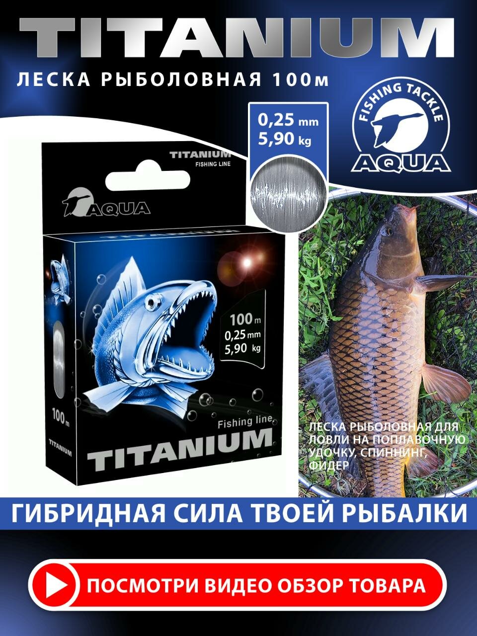 Леска для рыбалки AQUA Titanium 100m 0.25mm 5.9kg цвет - светло-дымчатый