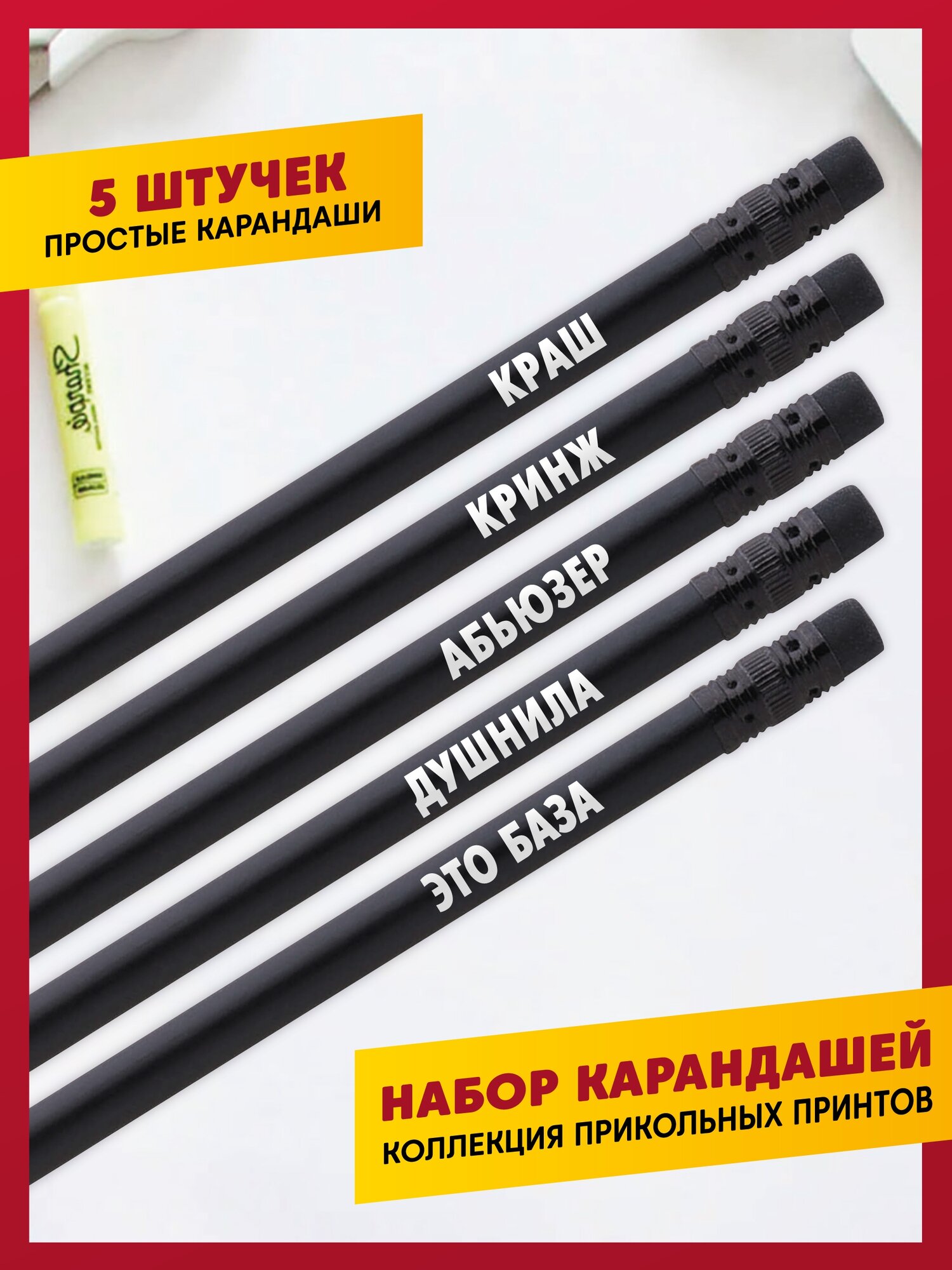 Набор простых карандашей с прикольным принтом