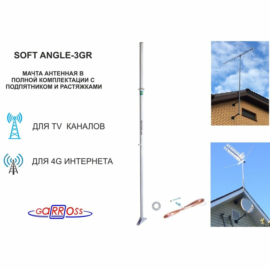 Мачта антенная высотой 3 метра "MAIMA-112079" с растяжками и подпятником, 3 секции, труба 32 мм, серая