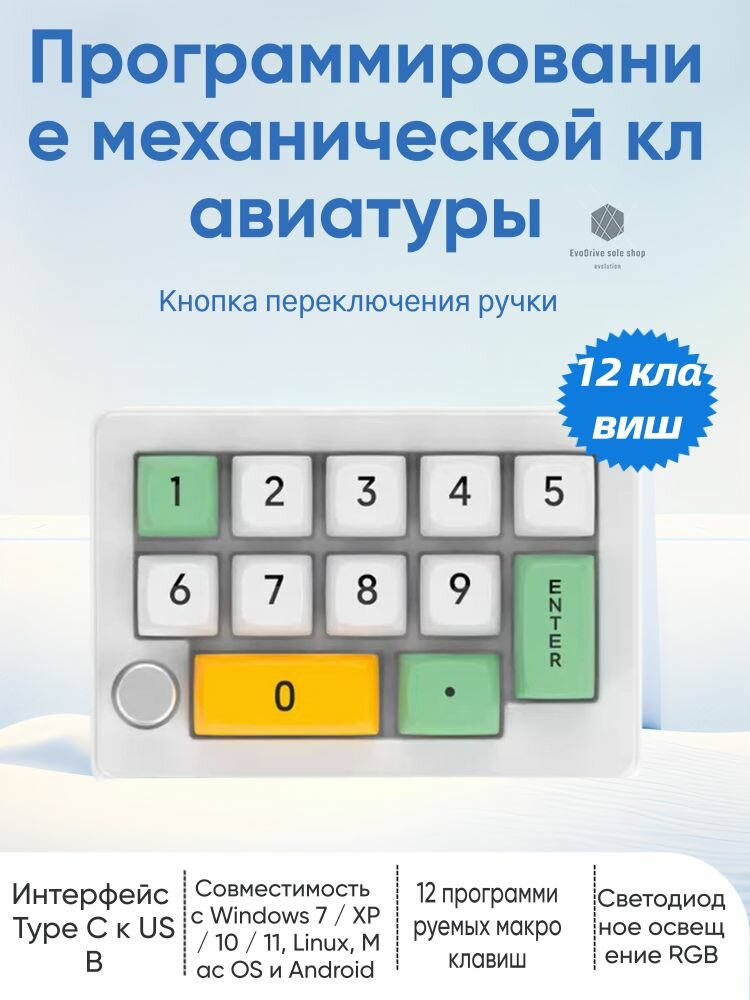 Механическая игровая клавиатура, полное программирование 12 макроклавиш, кнопка переключения ручек, RGB-светодиод