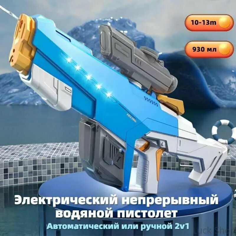 Моторизованный и ручной в одном водяной пистолет Синий