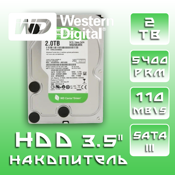 Жесткий диск WD AV-GP 2ТБ (WD20EARS)