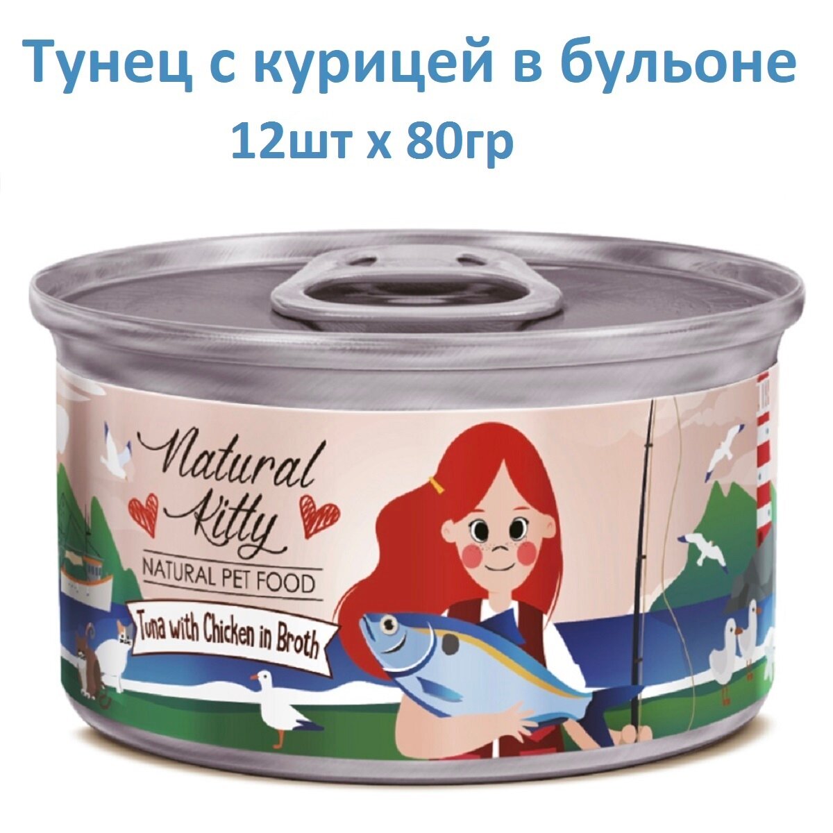 Консервы для кошек Pettric Natural Kitty Тунец с курицей в бульоне 80гр*12шт