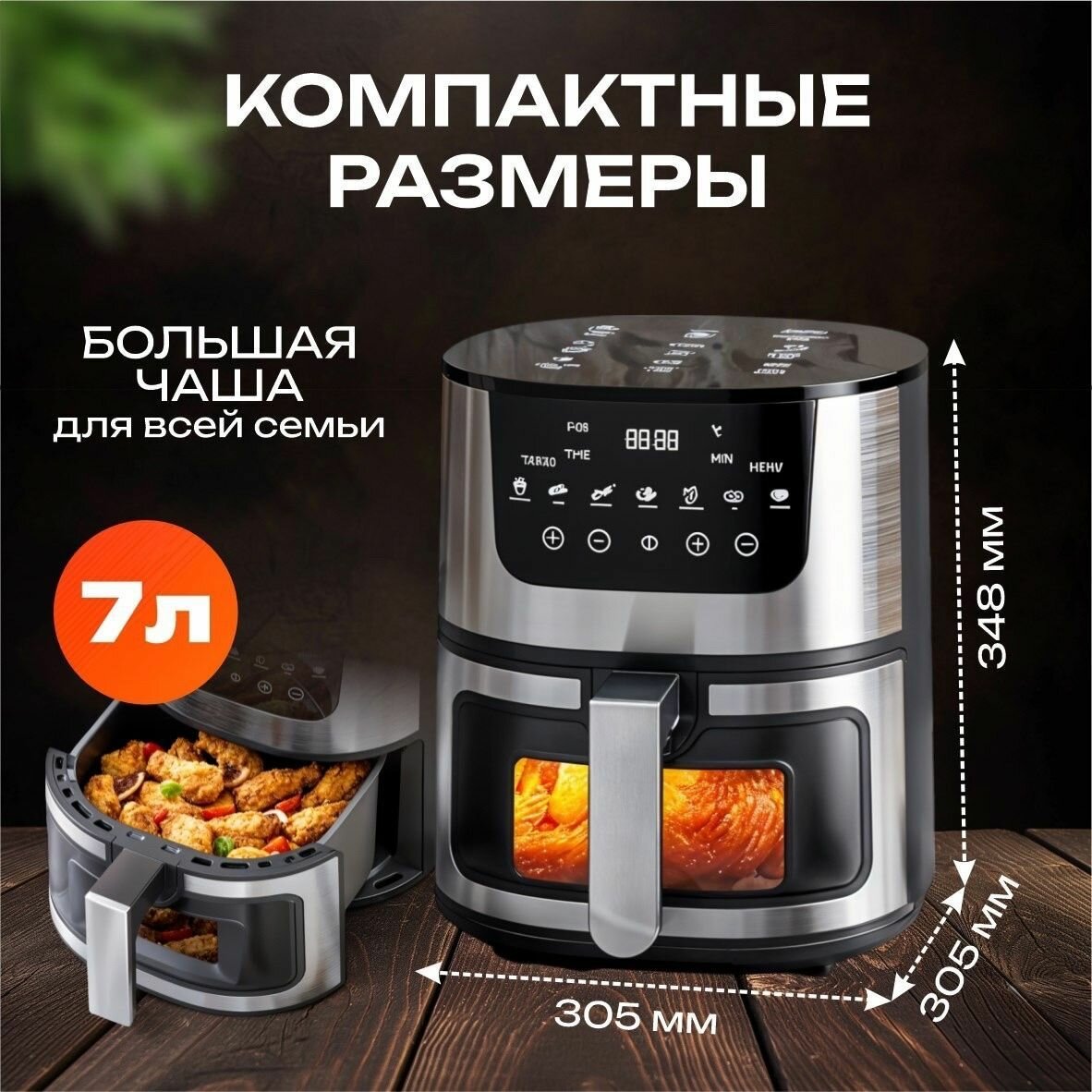 Аэрогриль электрический, 7 л, электронное управление, мощность 2800 Вт