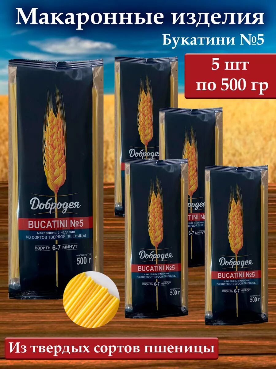 Макароны Дoбродея (bucatini) 5шт х 500гр