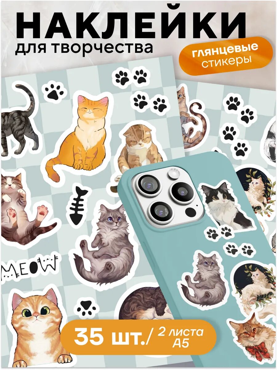 Набор наклеек stick to stick "Кошки", винил, многоразовые, 35 штук