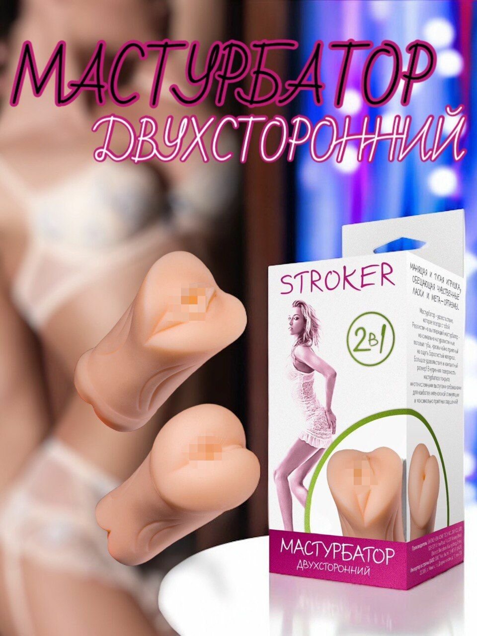 Мастурбатор Джага Джага Stroker , 401-06 BX DD, двухсторонний, телесный