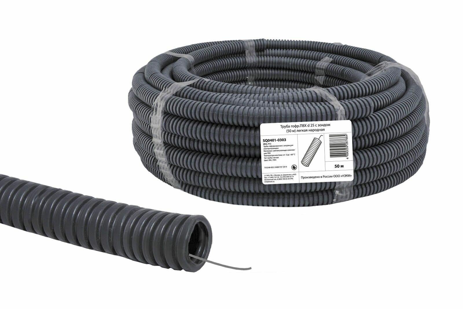 Труба гофрированная ПВХ d 25 с зондом (50м) легкая Народная