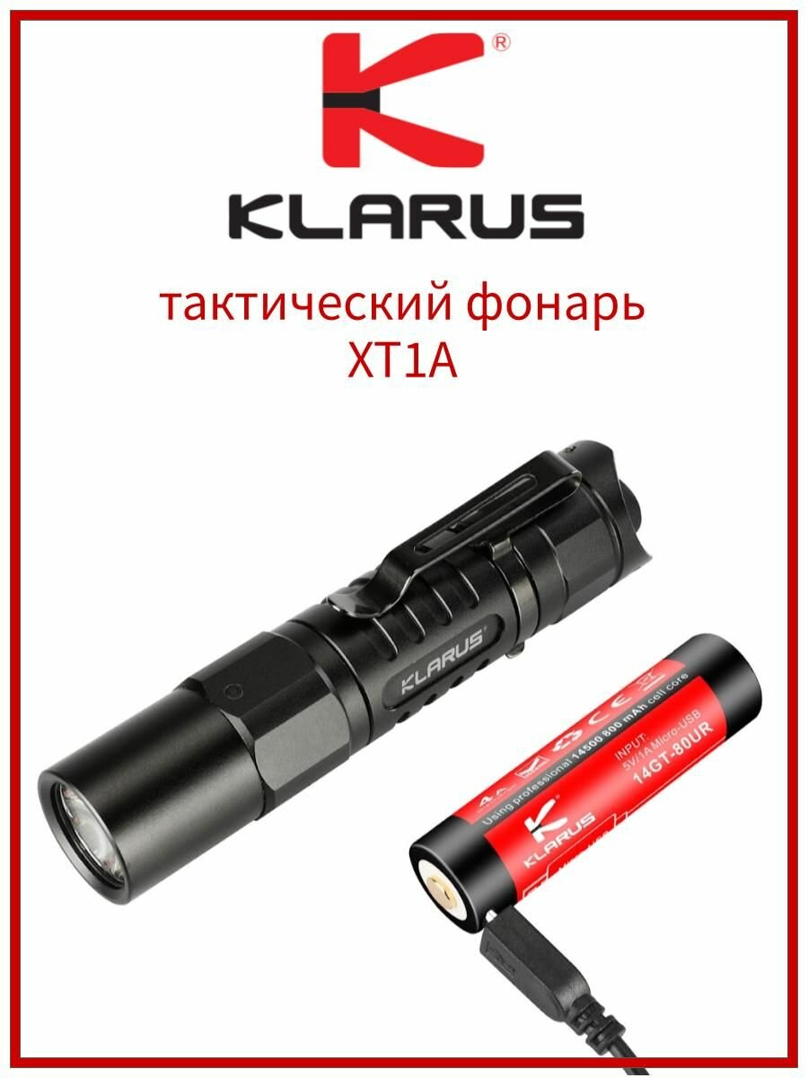 Klarus XT1A тактический фонарь аккумуляторный,1000 люмен, металлический корпус, влагозащита IPX8