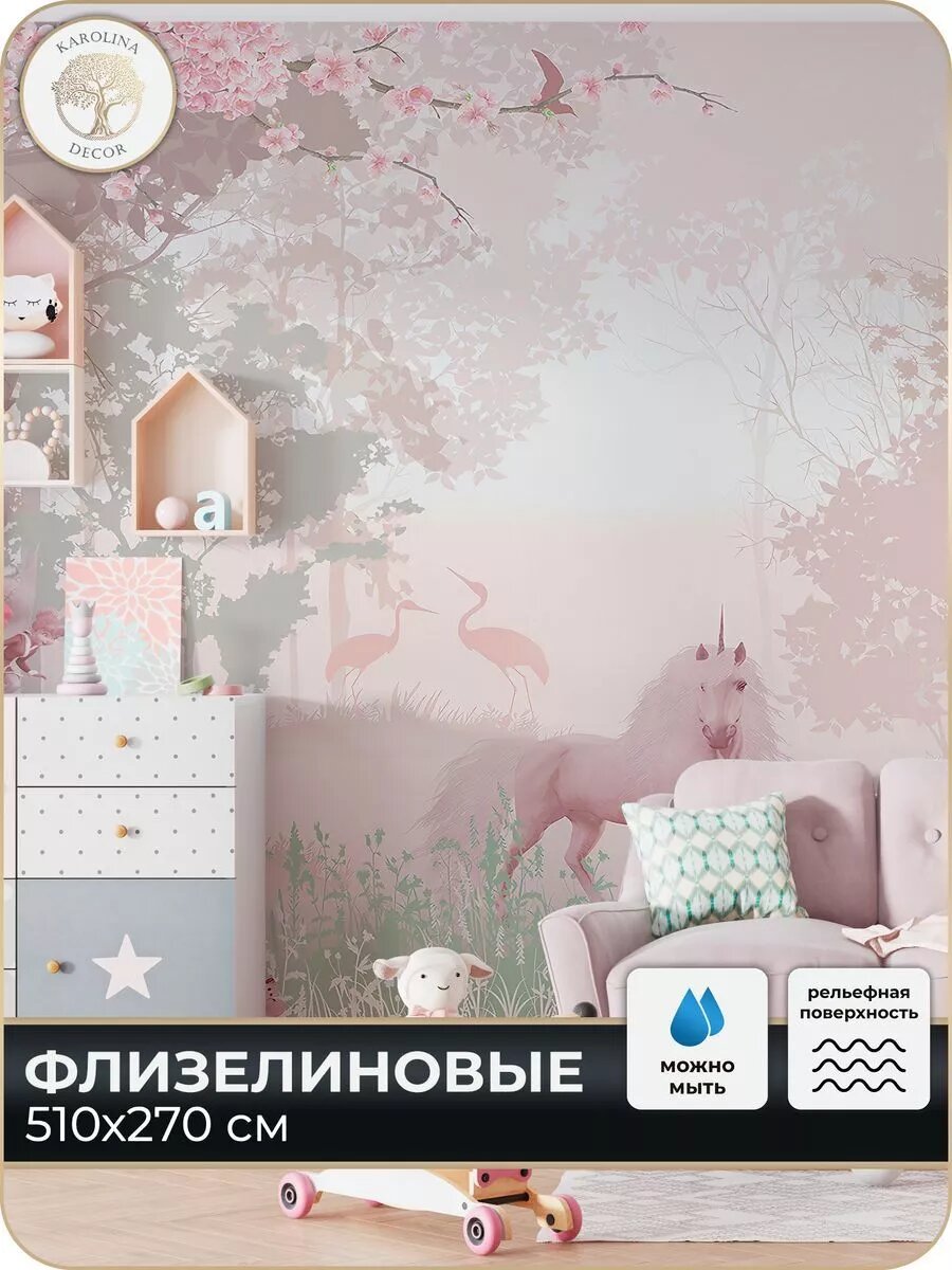 Фотообои Единорог в спальню на в детскую 500х270