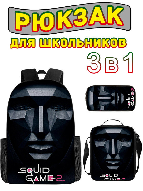 Рюкзак школьный