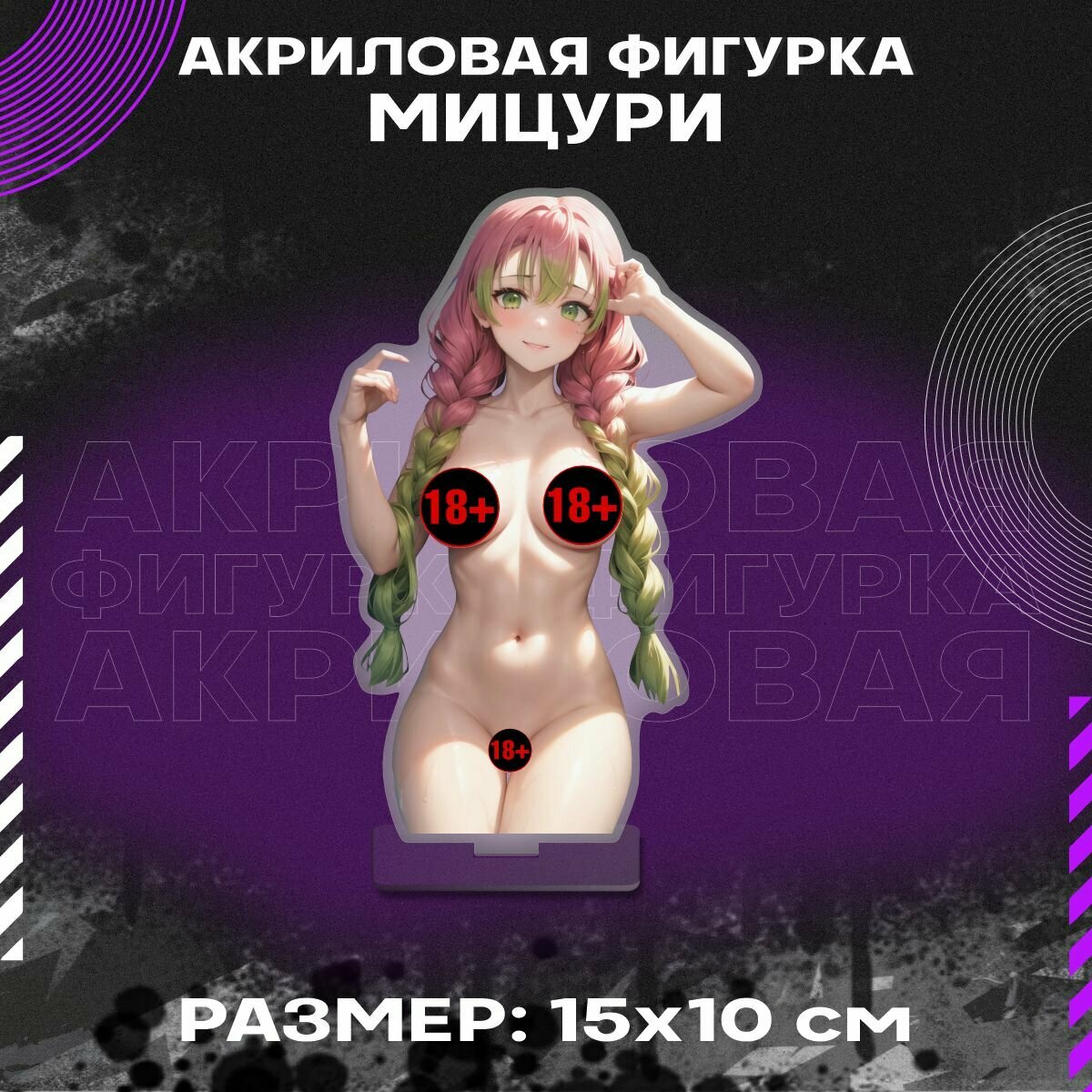 Фигурка акриловая Хентай аниме Demon Slayer Мицури Канроджи
