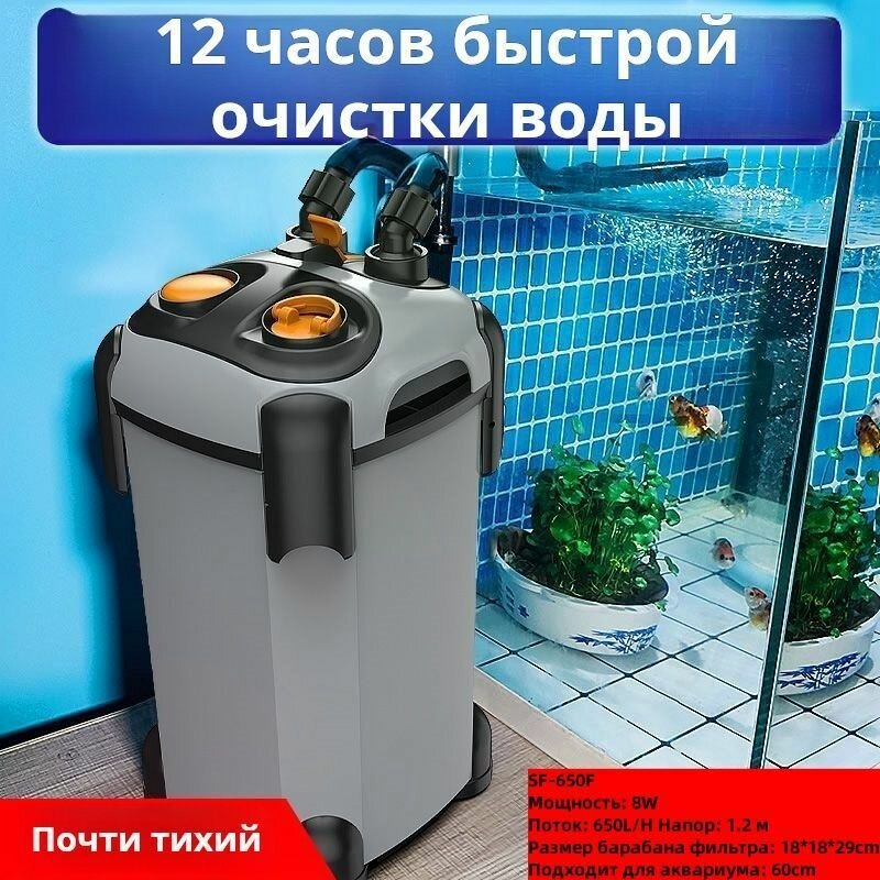 Внешний фильтр SoBo 650F без бактерицидной лампы для аквариумов 150 - 300 л (650 л/ч 8Вт)а,650L