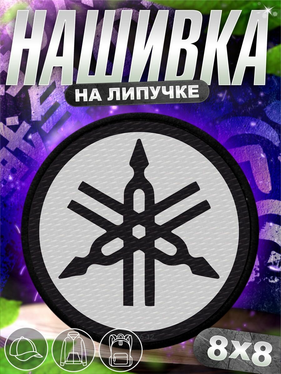 Шеврон на липучке нашивка на одежду Yamaha Ямаха