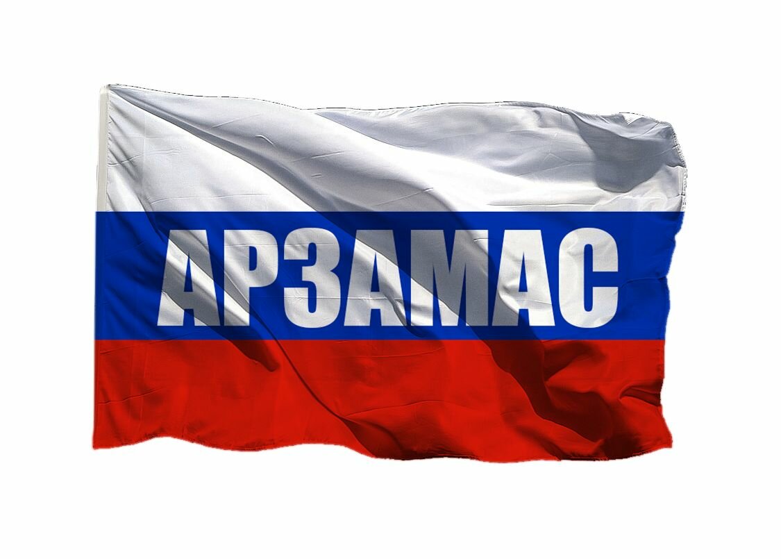 Флаг триколор Арзамаса на сетке, 70х105 см - для уличного флагштока