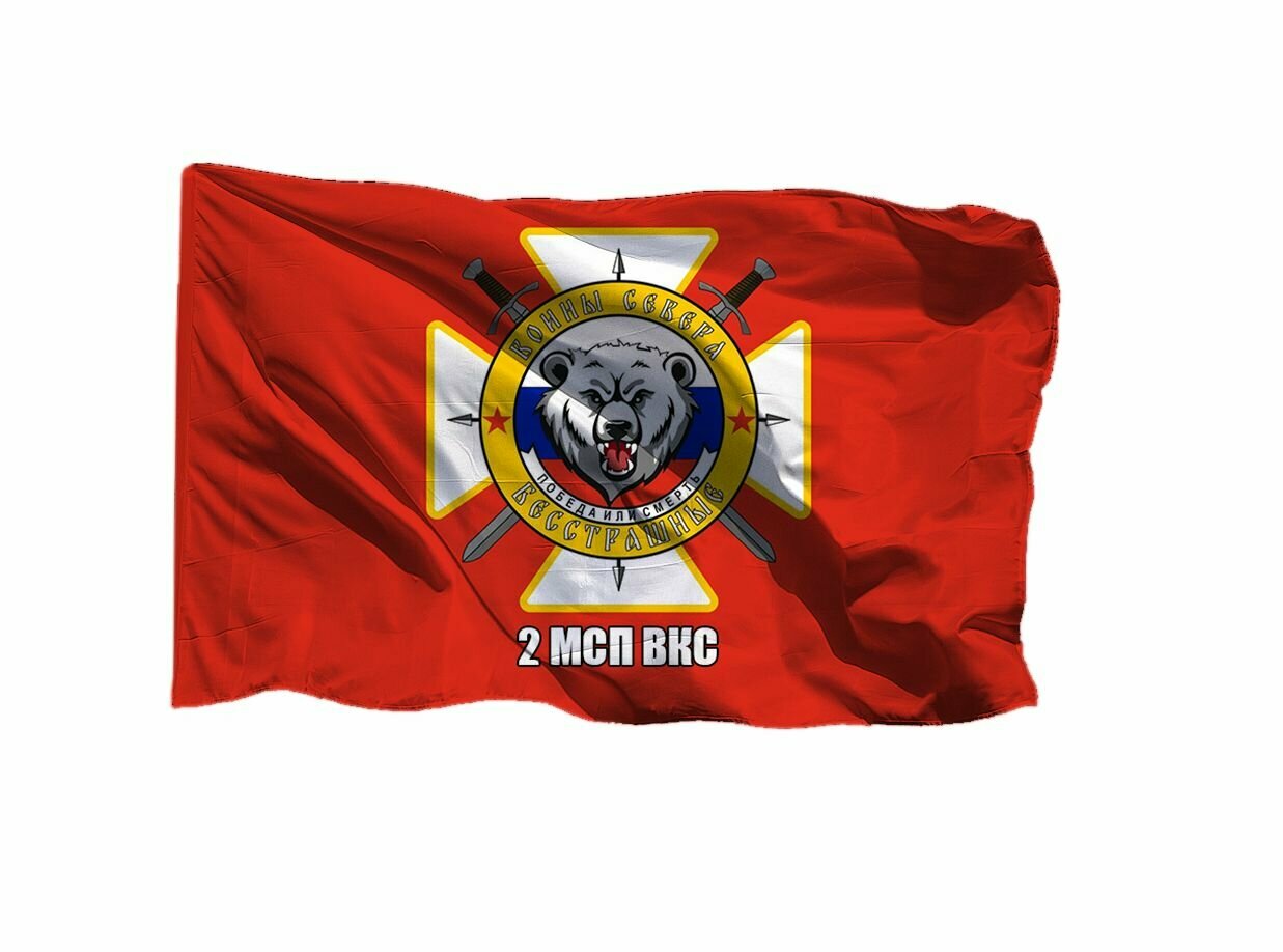 Флаг 2 МСП ВКС, 70х105 см на сетке для флагштока