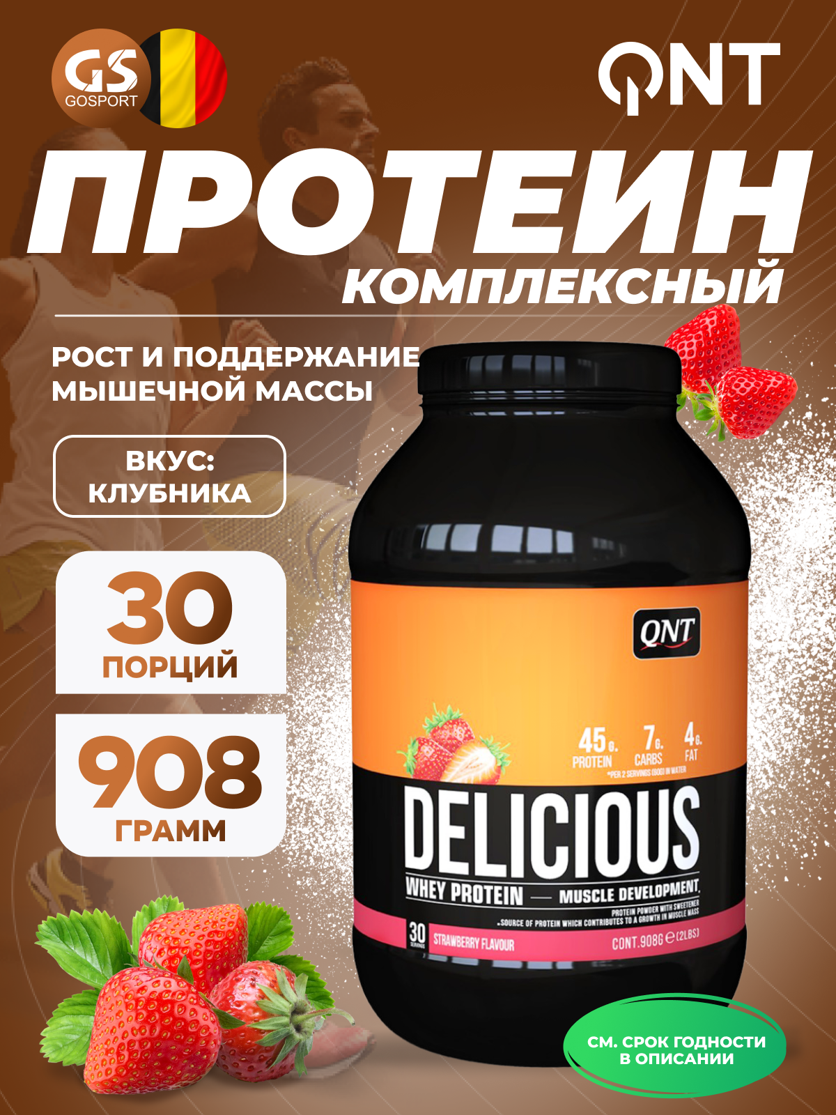 Комплексный протеин QNT DELICIOUS WHEY PROTEIN POWDER 908 г, Клубника