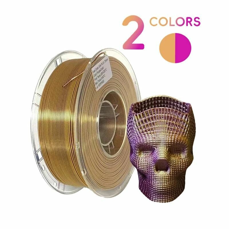 Шелковая Нить трёхмерного печатания 3D Silk PLA Радужный градиент 1.75mm 1кг Для 3 D принтера Расходные материалы для 3D-печати пластик
