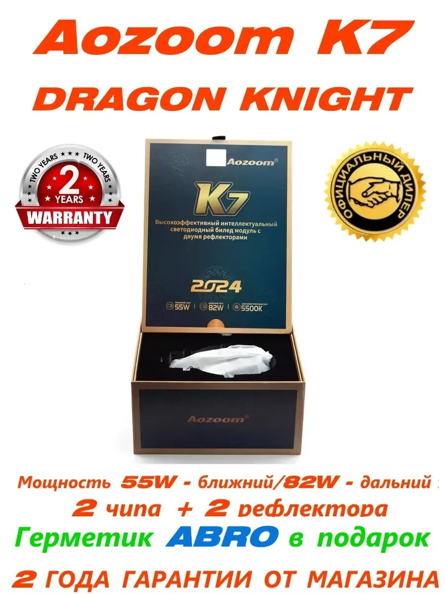 Светодиодные линзы Dragon Knight K7 2024 3.0 дюйма
